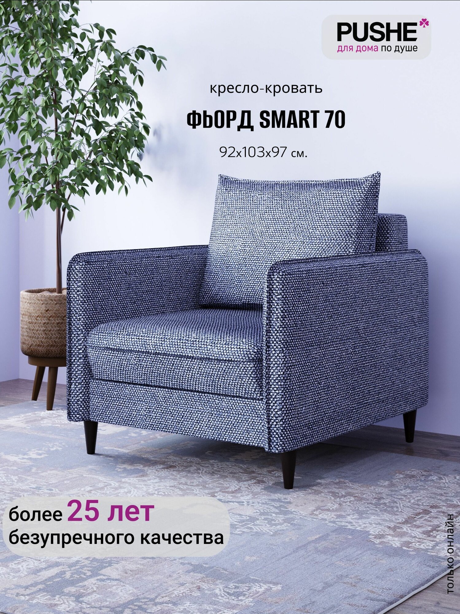 Кресло-кровать раскладное PUSHE Фьорд Smart 70, букле, синий, Shape steel