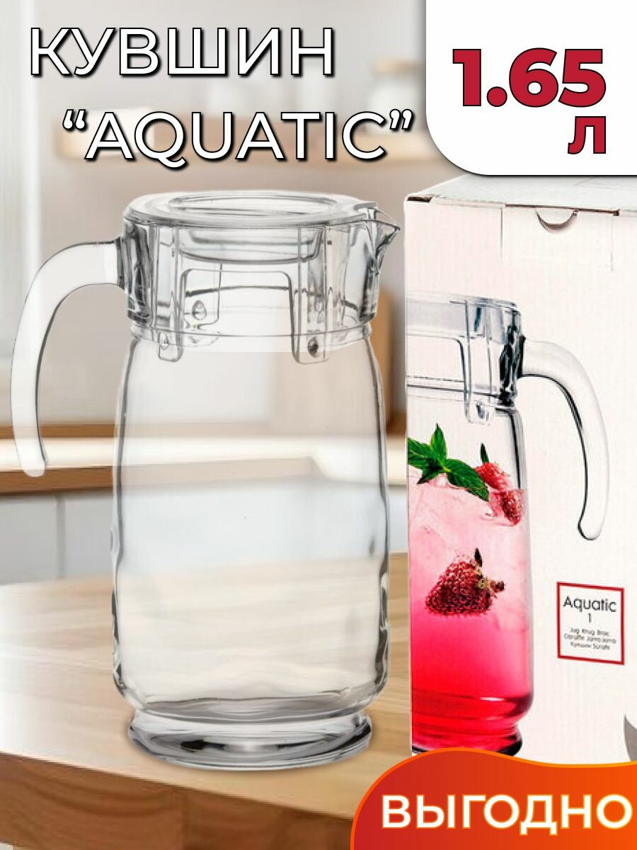 Кувшин Pasabahce 1,65 л "Aquatic"