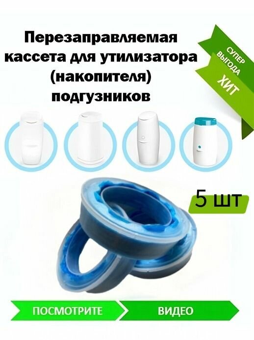 Комплект сменных кассет AngelCare, для утилизатора подгузников, 100%-ная защита от запахов, голубой, хранение вещей