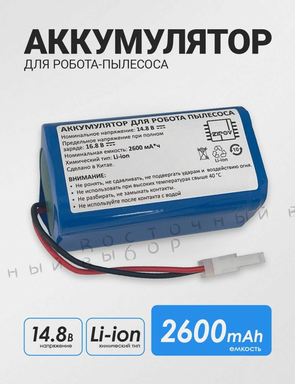 Аккумулятор для пылесоса