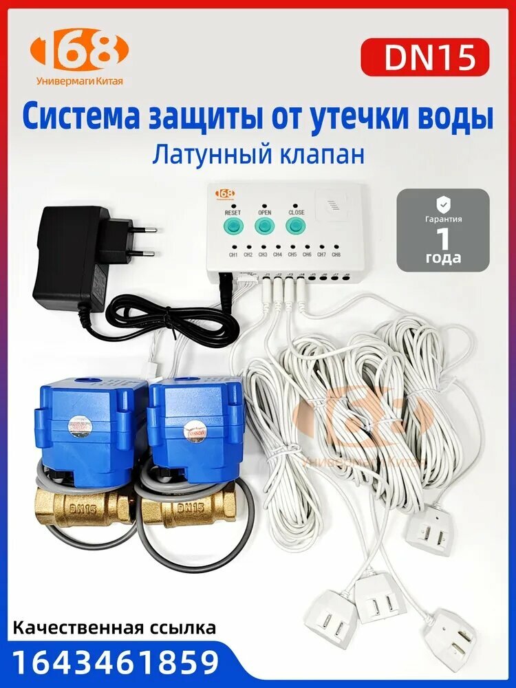 Домашняя безопасность система защиты от протечек воды DN15латунный клапан 2шт.