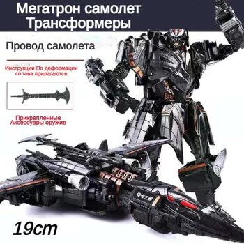 19см Робот трансформер игрушки Мегатрон Самолет