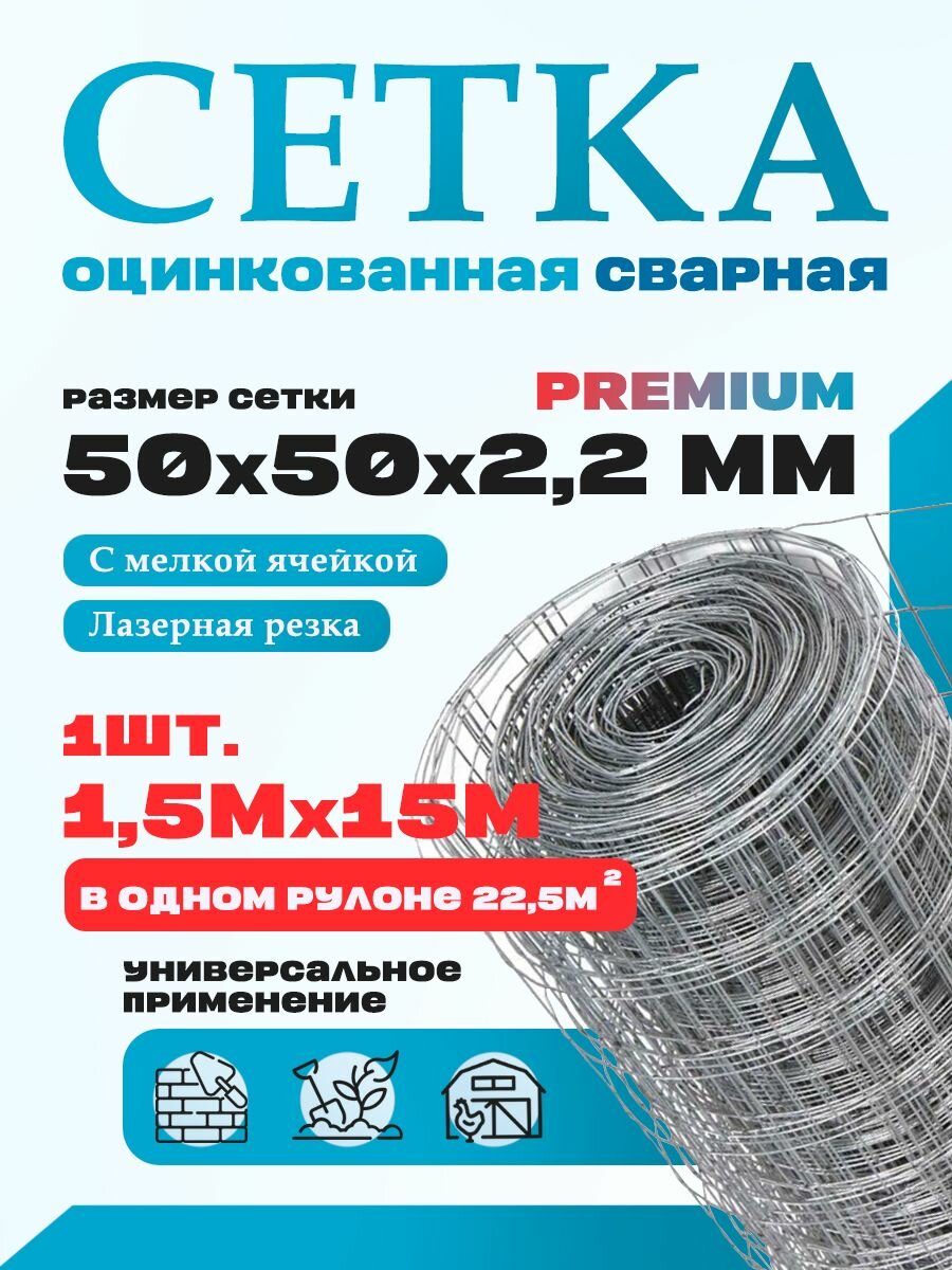 Сетка строительная