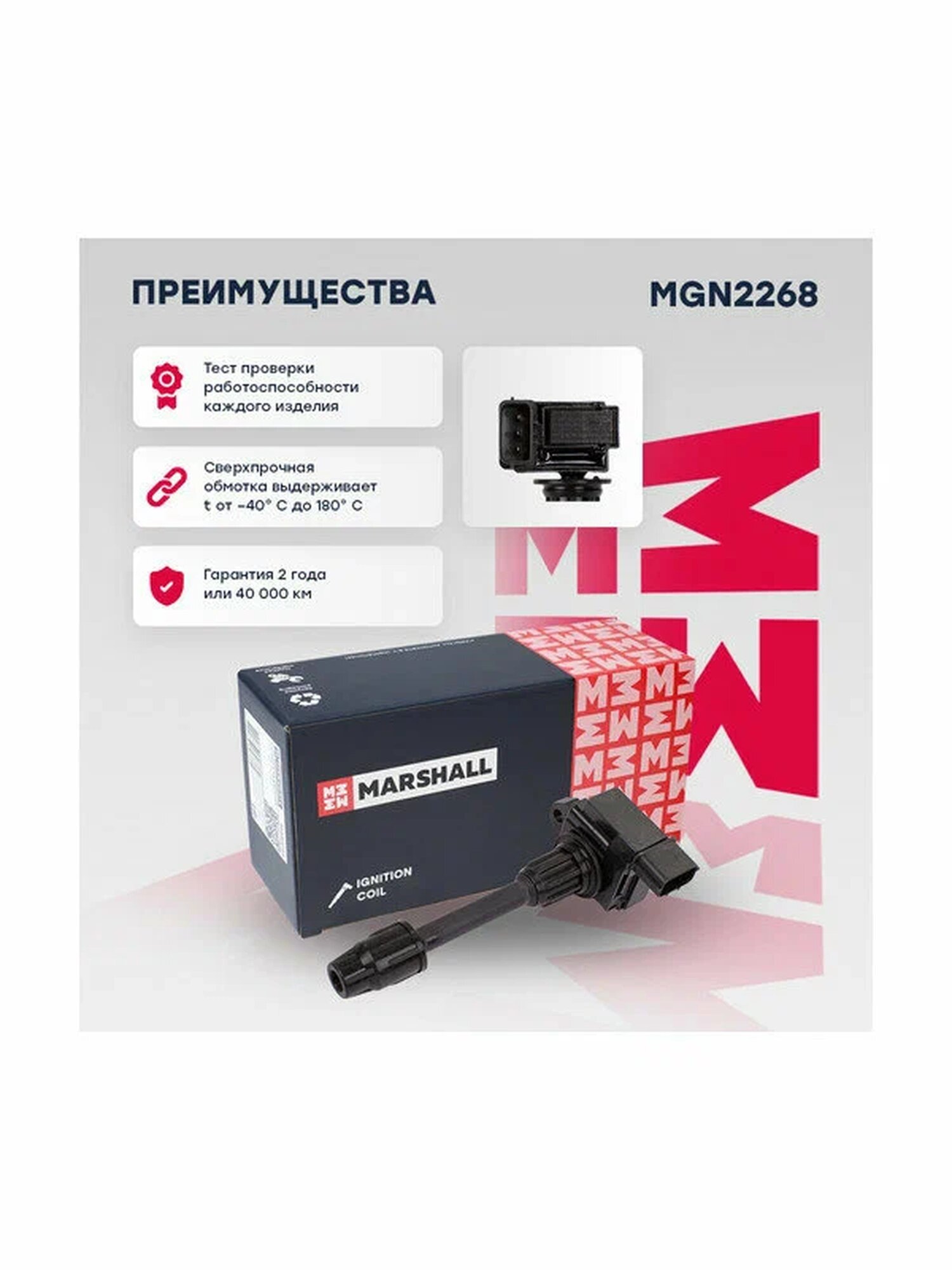 Катушка зажигания Marshall MGN2268 для а/м NISSAN Maxima, INFINITI I30