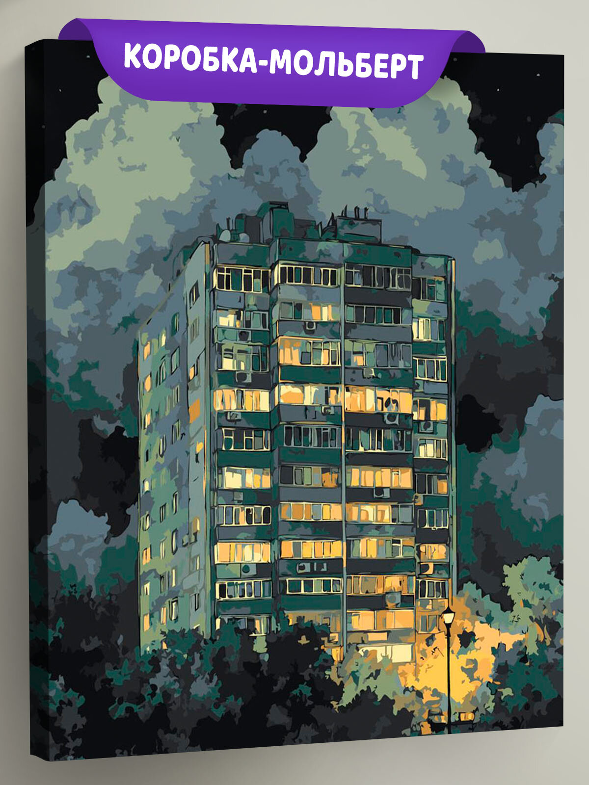 Картина по номерам на холсте с подрамником "Панельки родные: дом на фоне облаков" Раскраска 40x50 см, Пейзаж Природа