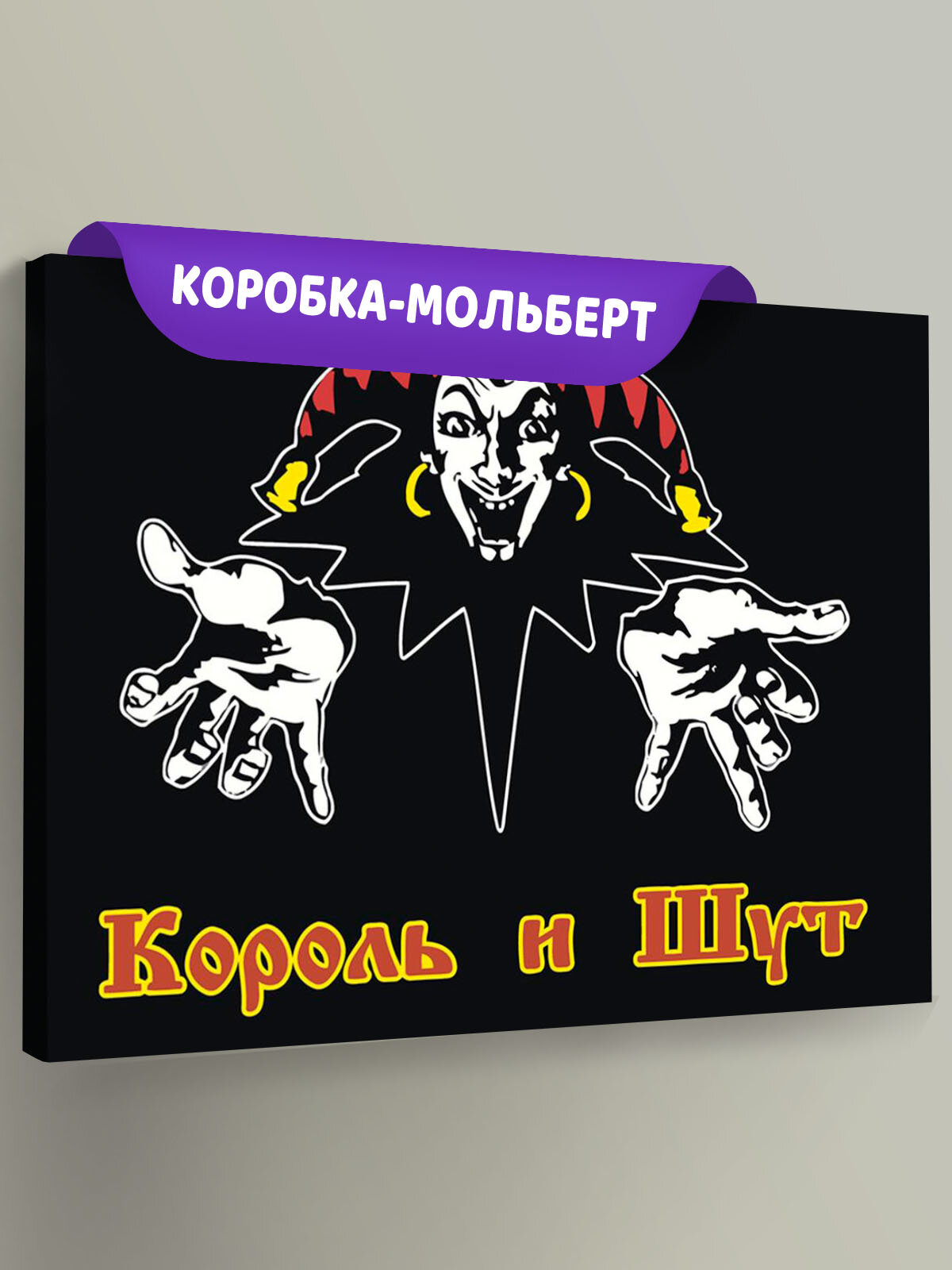 Картина по номерам на холсте с подрамником "КиШ Король и Шут: Логотип" Раскраска 40x50 см, Мужчины Знаменитости