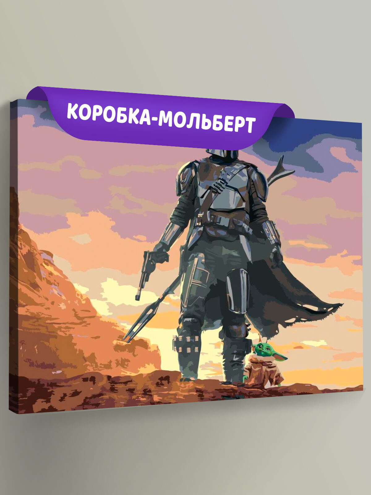 Картина по номерам на холсте с подрамником "Мандалорец", Раскраска 40x50 см, Фильмы Фэнтези Звездные Войны Star Wars