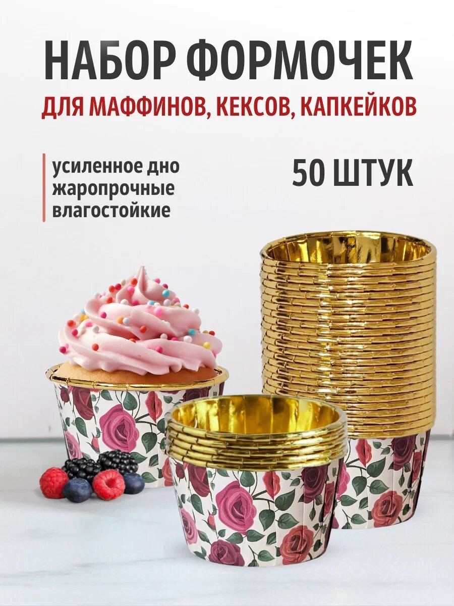 Формочки для маффинов бумажные 50 штук Формочки для кексов однотонные Капсулы для кексов
