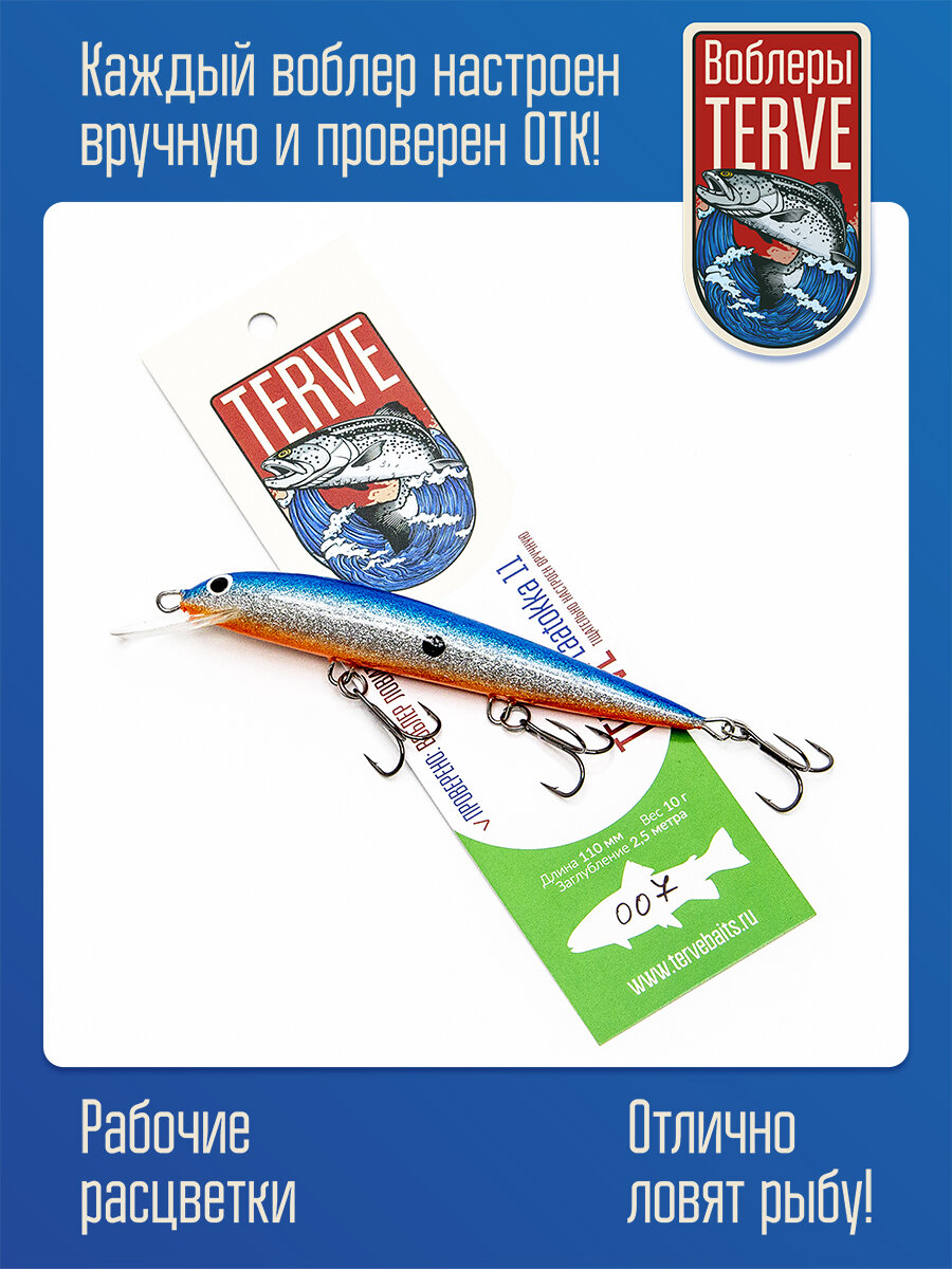 Воблер Terve Laatokka 11 см, цвет 007