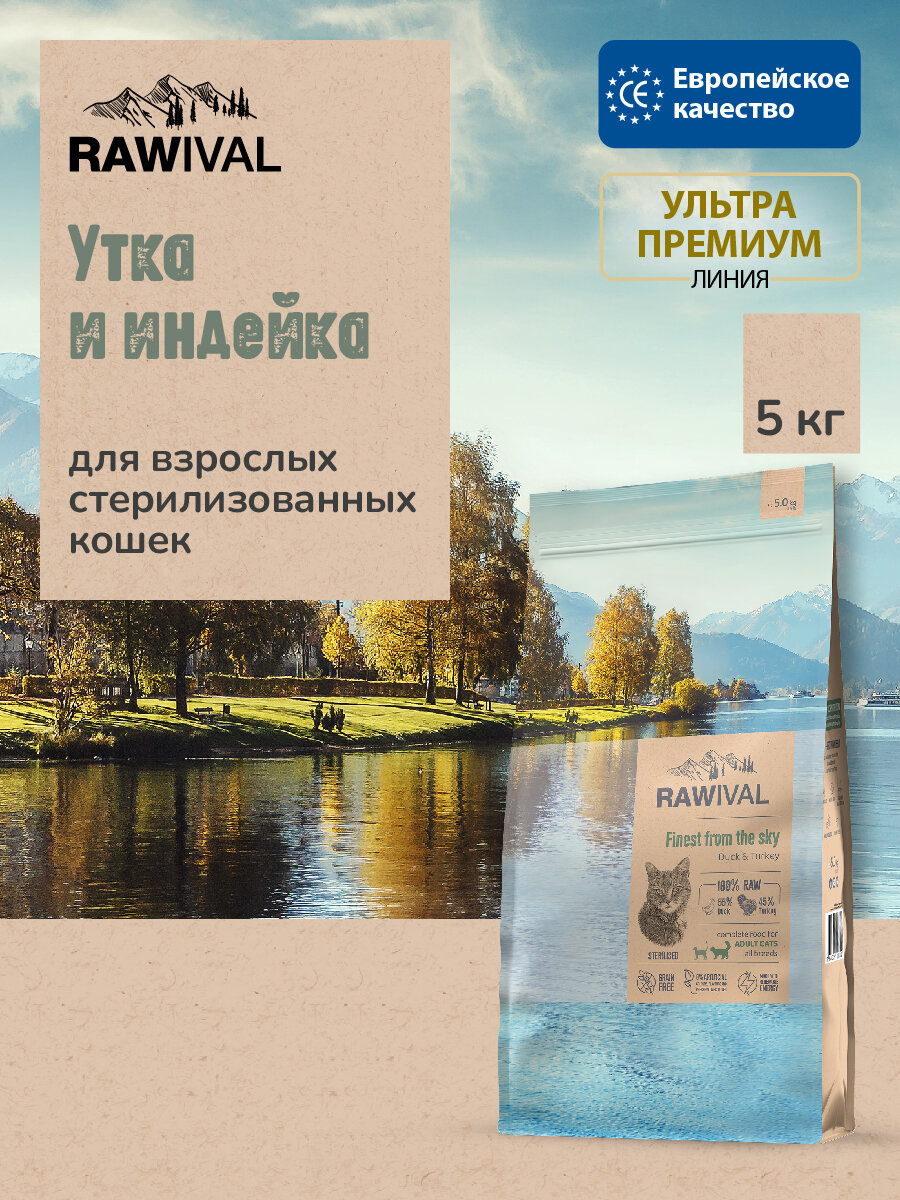 Сухой корм RAWIVAL Finest from the Sky утка и индейка для стерилизованных кошек, 5 кг