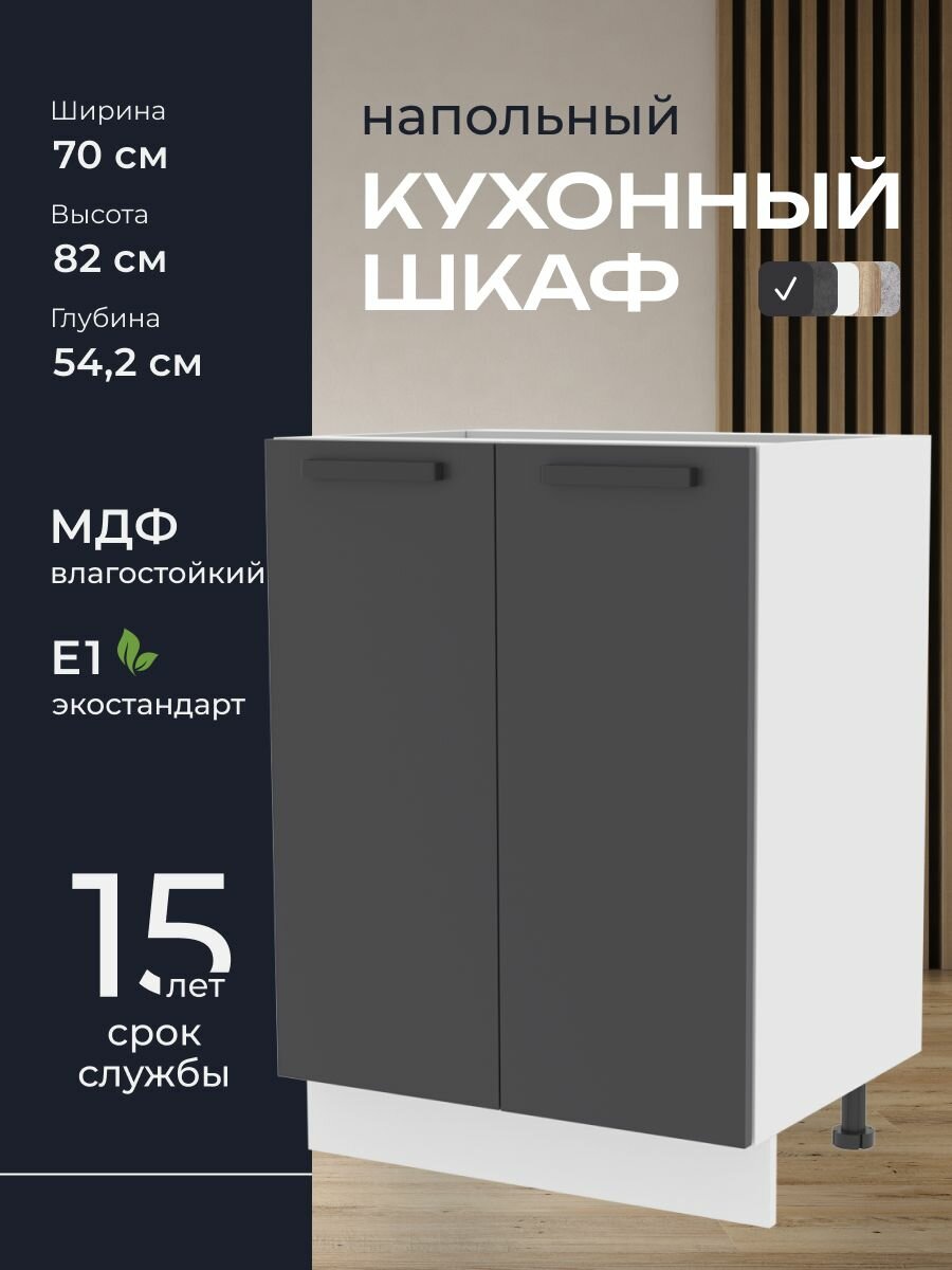 Кухни про, Кухонный шкаф, напольный модуль Н570, ширина 70 см влагостойкий МДФ, цвет: Графит, 70х82х54,2 см 1 шт.