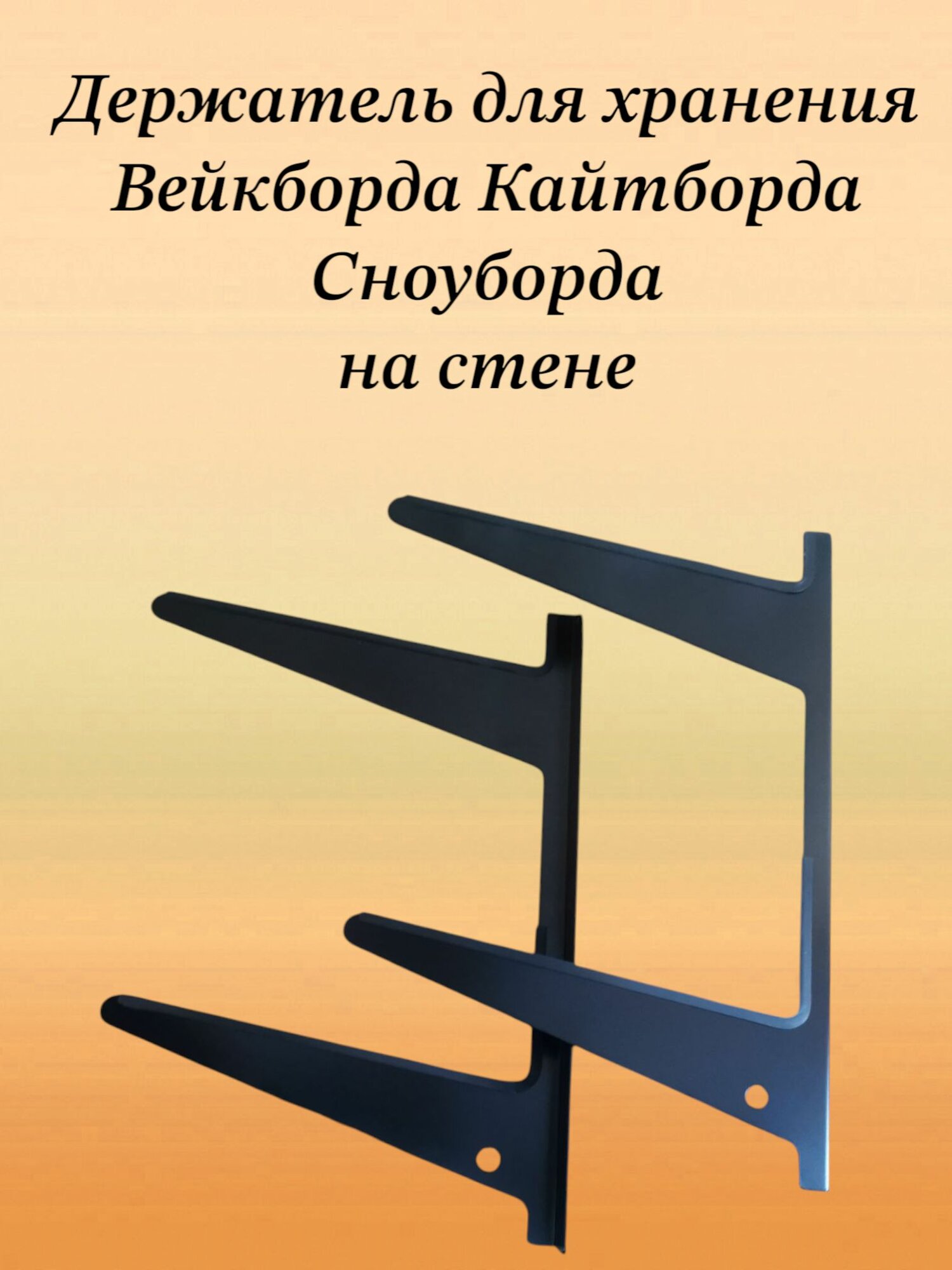 Кронштейн для хранения спортивного инвентаря, металл, чёрный