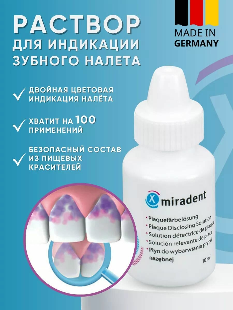 Индикатор зубного налета Miradent Mira-2-Ton, без эритрозина, раствор, 10 мл