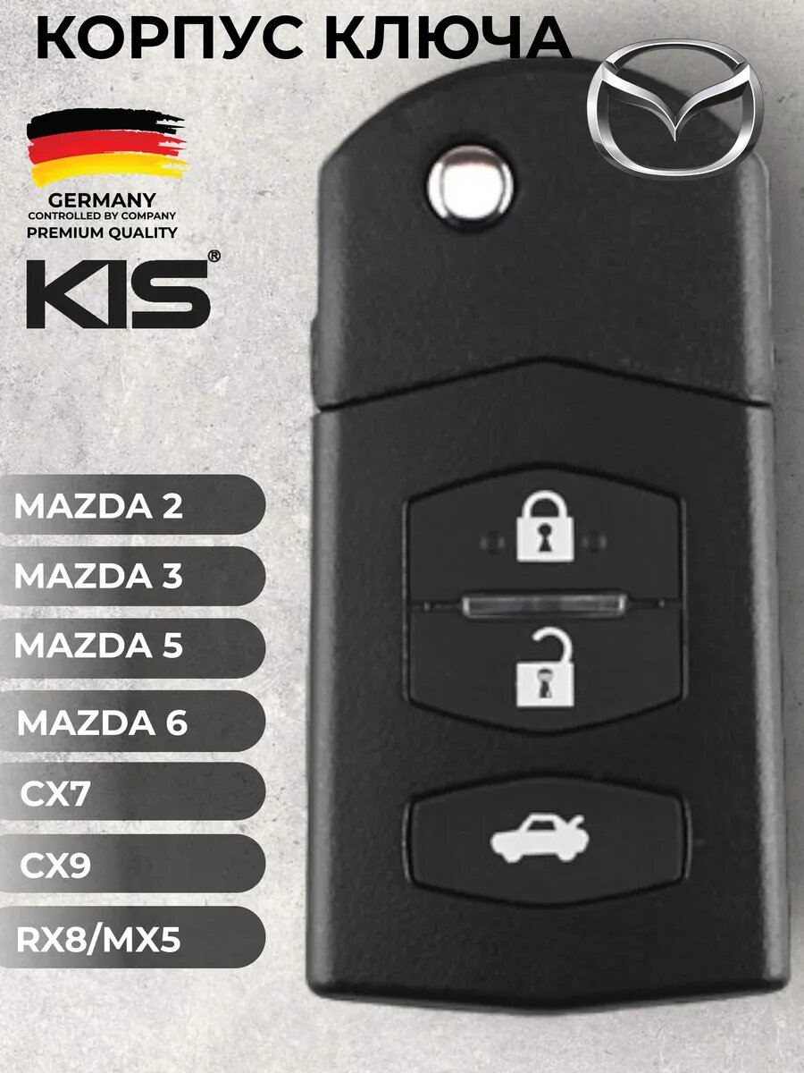 Корпус ключа для Mazda Мазда
