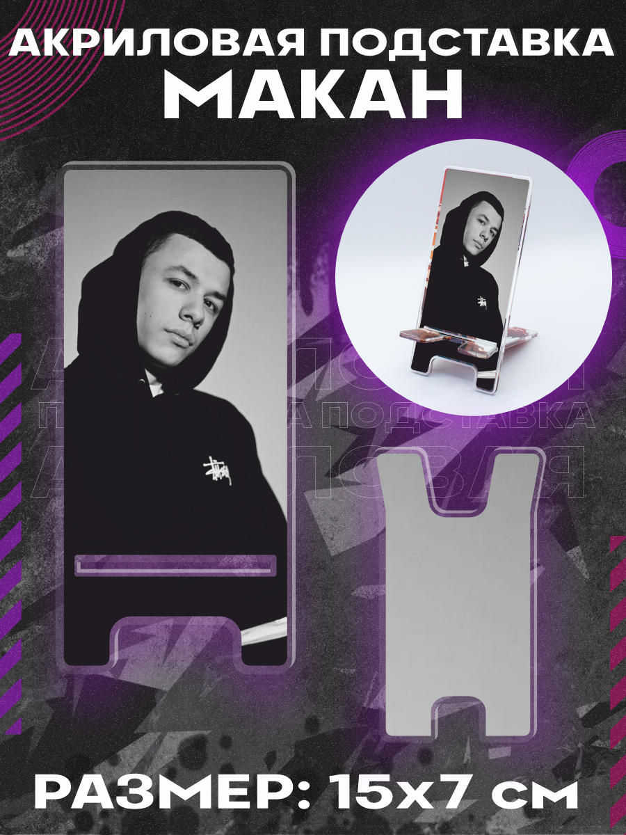 Подставка для телефона на стол Макан