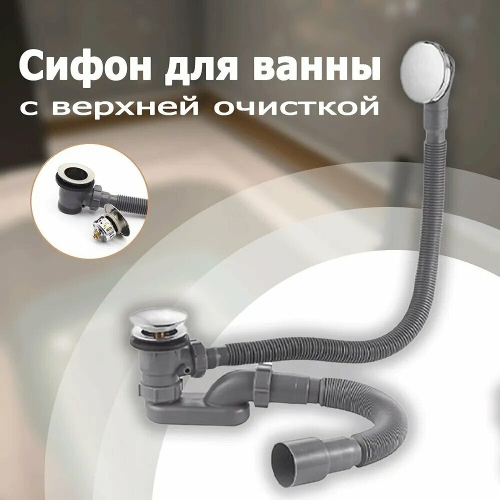 Сифон для ванны с верхней очисткой; Четыре цвета