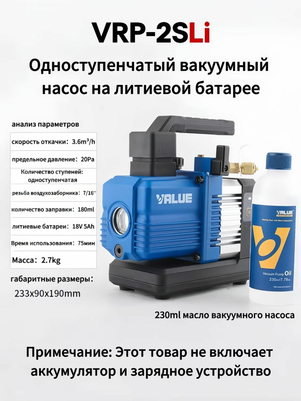 Value VRP-2SLi одноступенчатый вакуумный насос на литиевой батарее (голый металл)