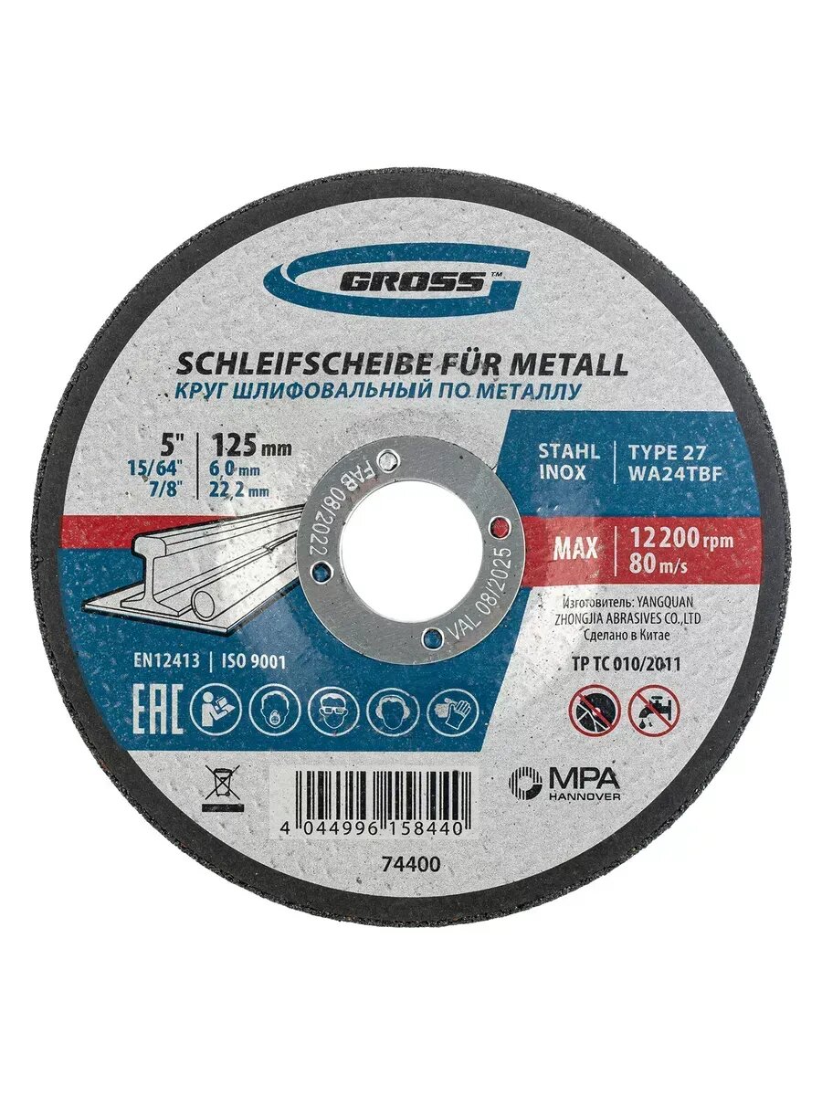 Диск зачистной 125х6х22.2 мм, по металлу, F24, GROSS 74400