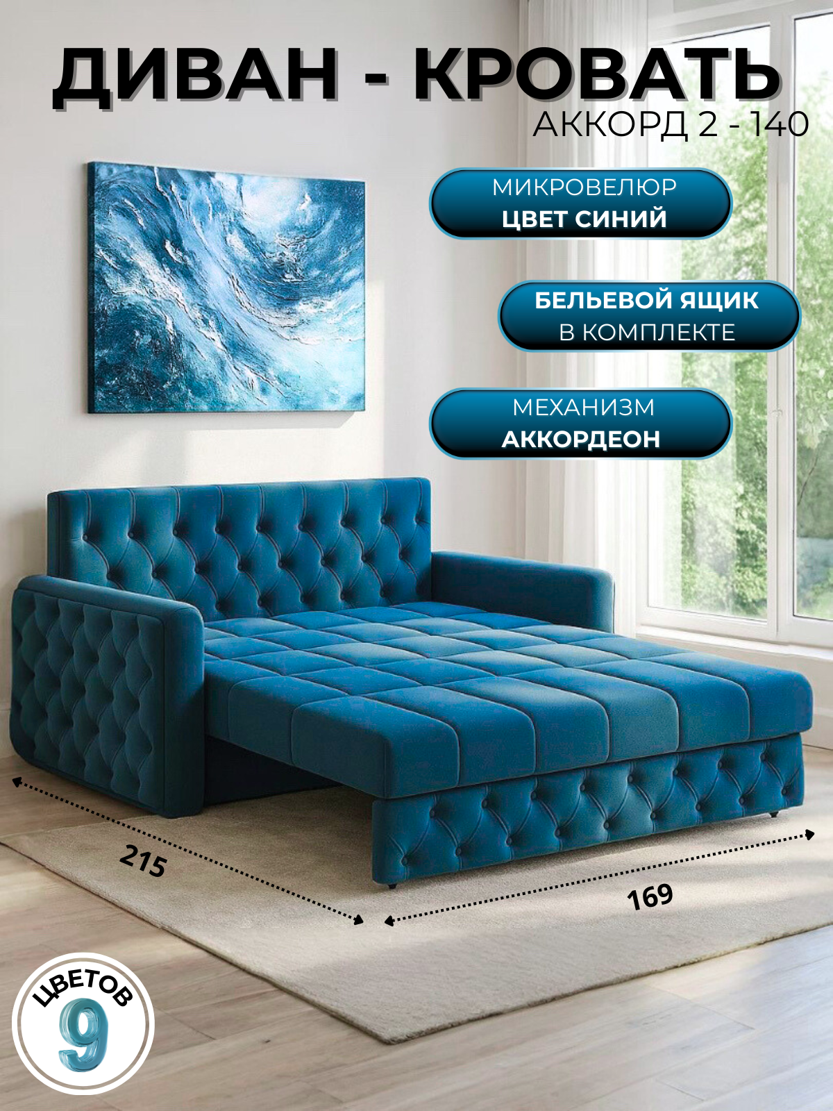 Диван кровать Аккорд 2 (140) механизм аккордеон велюр синий МФ Валерия