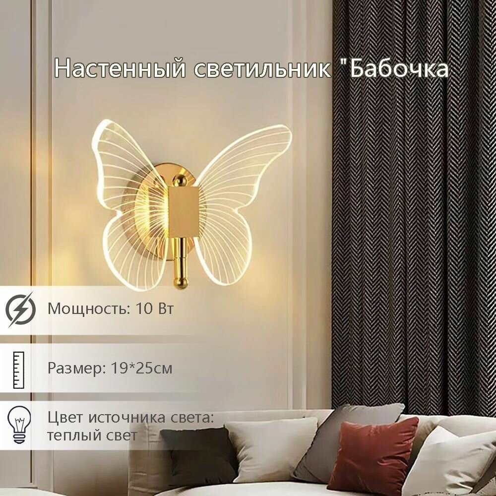 10 Вт Настенный светильник Акрил Форма бабочки LED теплый свет 19*25CM золото