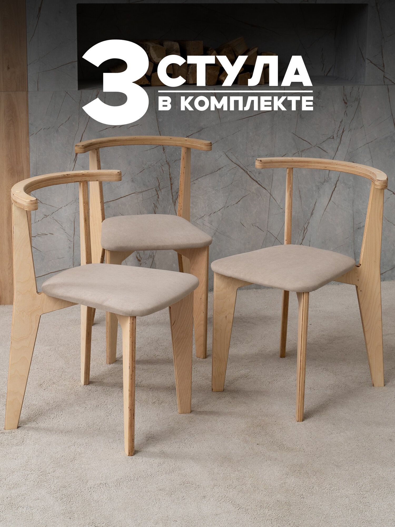 Стулья для кухни 3 шт комплект деревянные мягкие со спинкой для обеденной зоны, антивандальный велюр