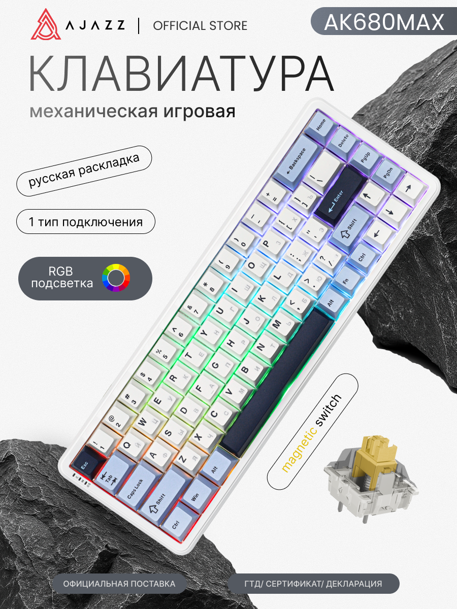 Версия AJAZZ AK680 MAX magnetic axis Hifi, RGB-подсветка, проводная механическая клавиатура (синяя и белая)