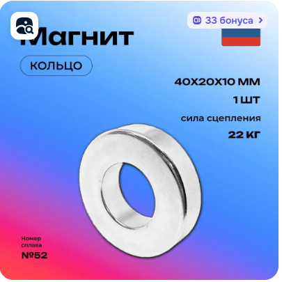 Неодимовый магнит кольцо 40х20х10 мм 1 шт