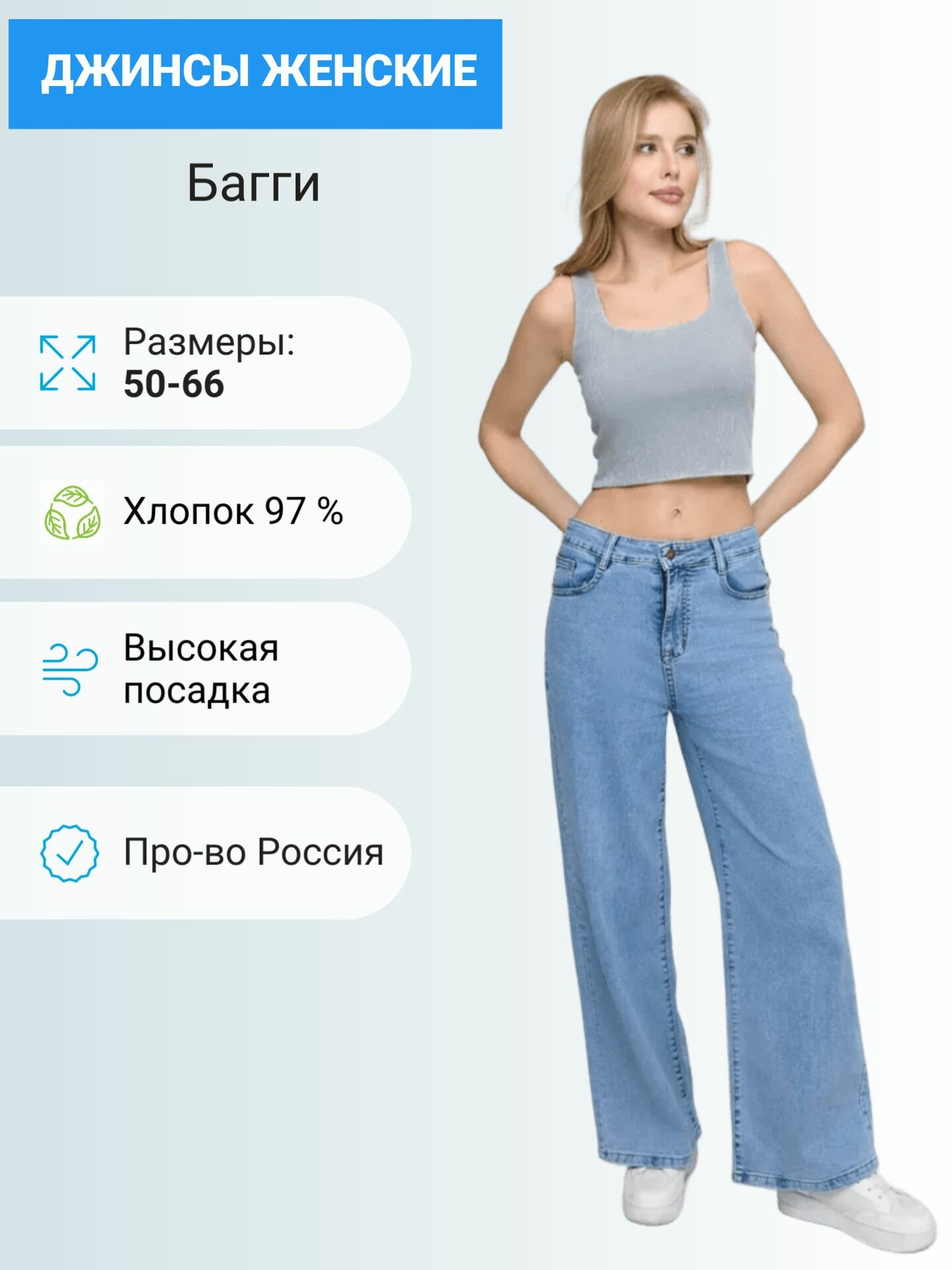 Джинсы широкие 