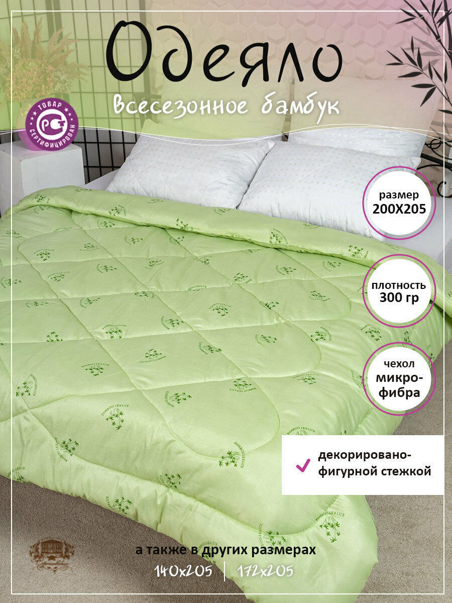 Одеяло всесезонное Стандарт, 200х205, теплое комфортное евро из бамбука качественное красивое Текстиль для спальни и на подарок