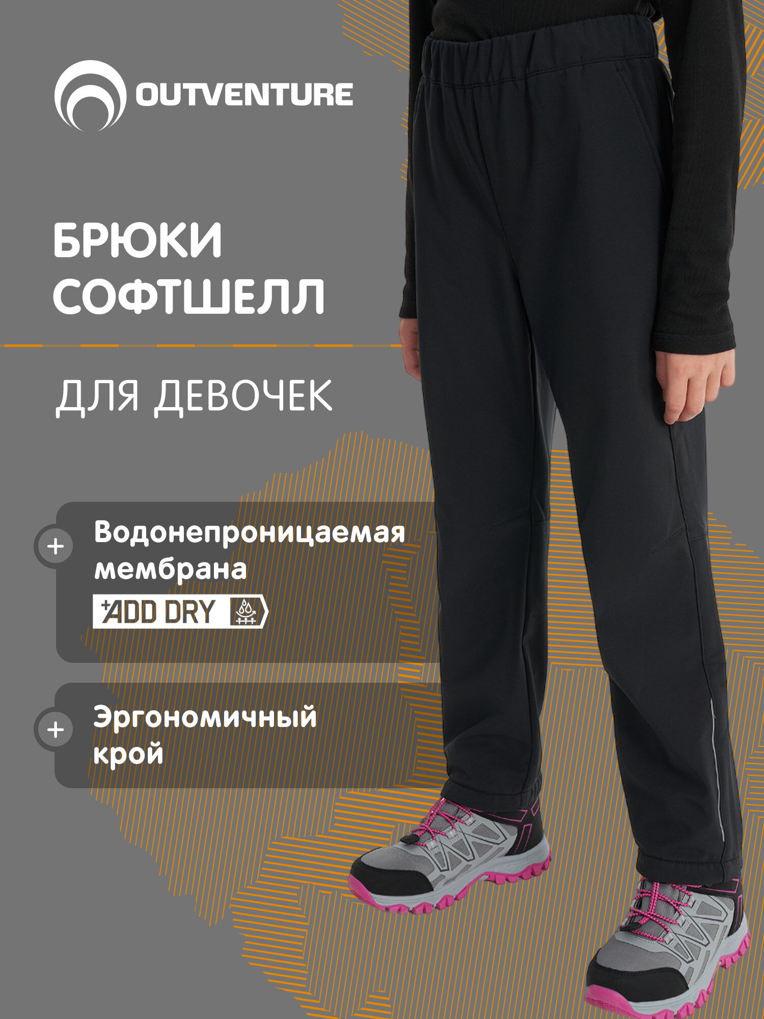 Брюки спортивные Active Girl's Soft Shell Pants