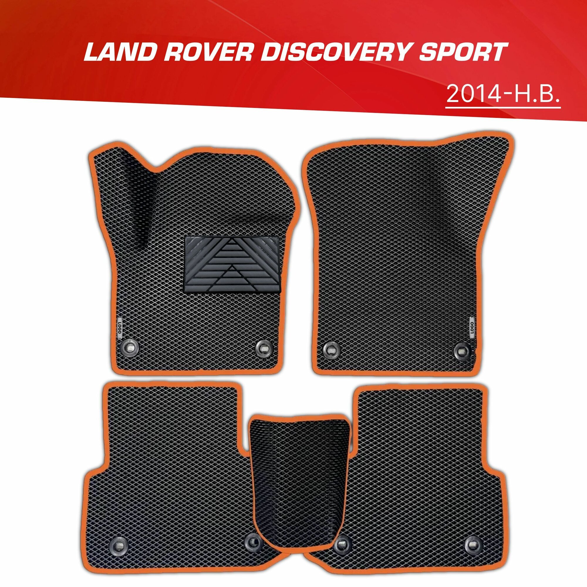 Коврики EVA (ЕВА) 3D Land Rover Discovery Sport с подпятником +2 логотипа / Ленд Ровер Дискавери Спорт (2014-н. в.)