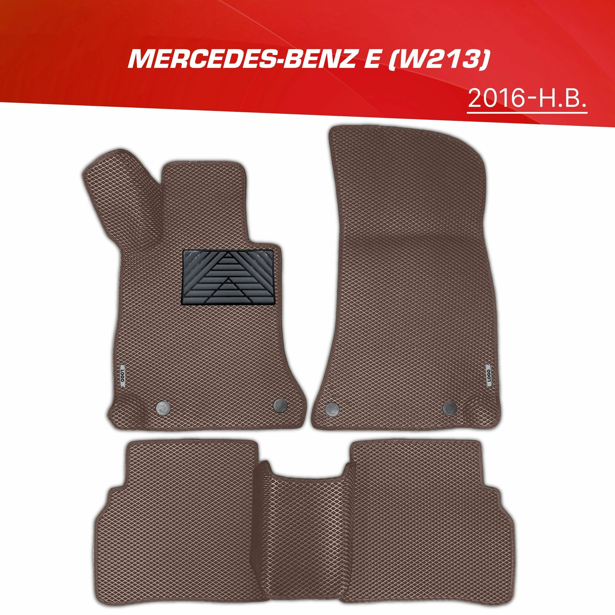 Коврики EVA (ЕВА) 3D Mercedes-Benz E-class (W213) с подпятником +2 логотипа / Мерседес Е-класс (213) (2016-н. в.)
