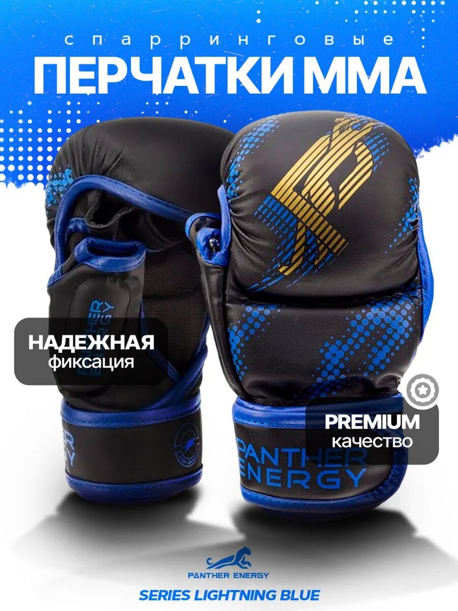 Перчатки Panther Energy "Краб", для ММА, анатомический наполнитель, размер L, тёмно-синие