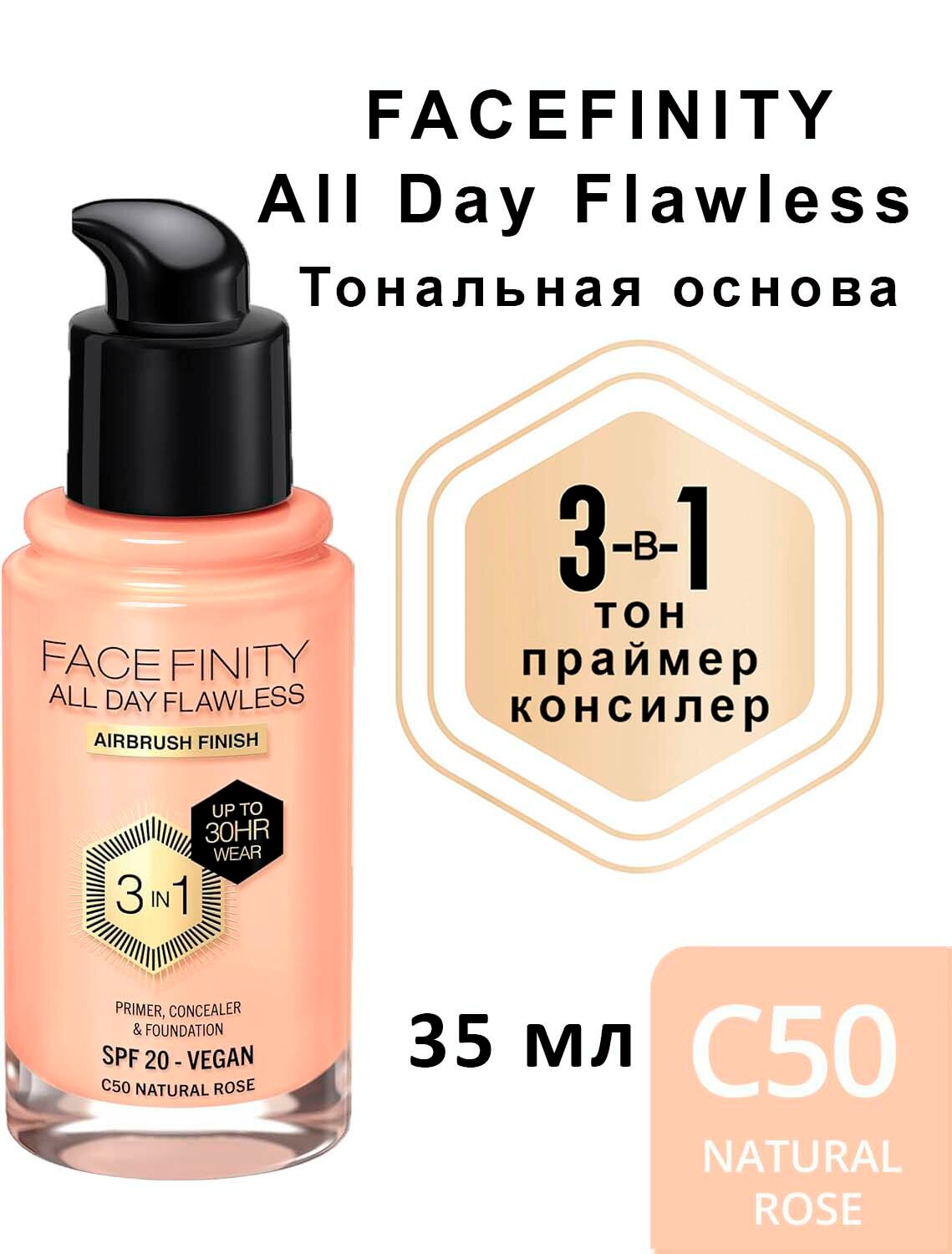 Max Factor Тональная основа, праймер, консилер Facefinity All Day Flawless 3in1 тон C50 Natural Rose SPF20, 30 мл