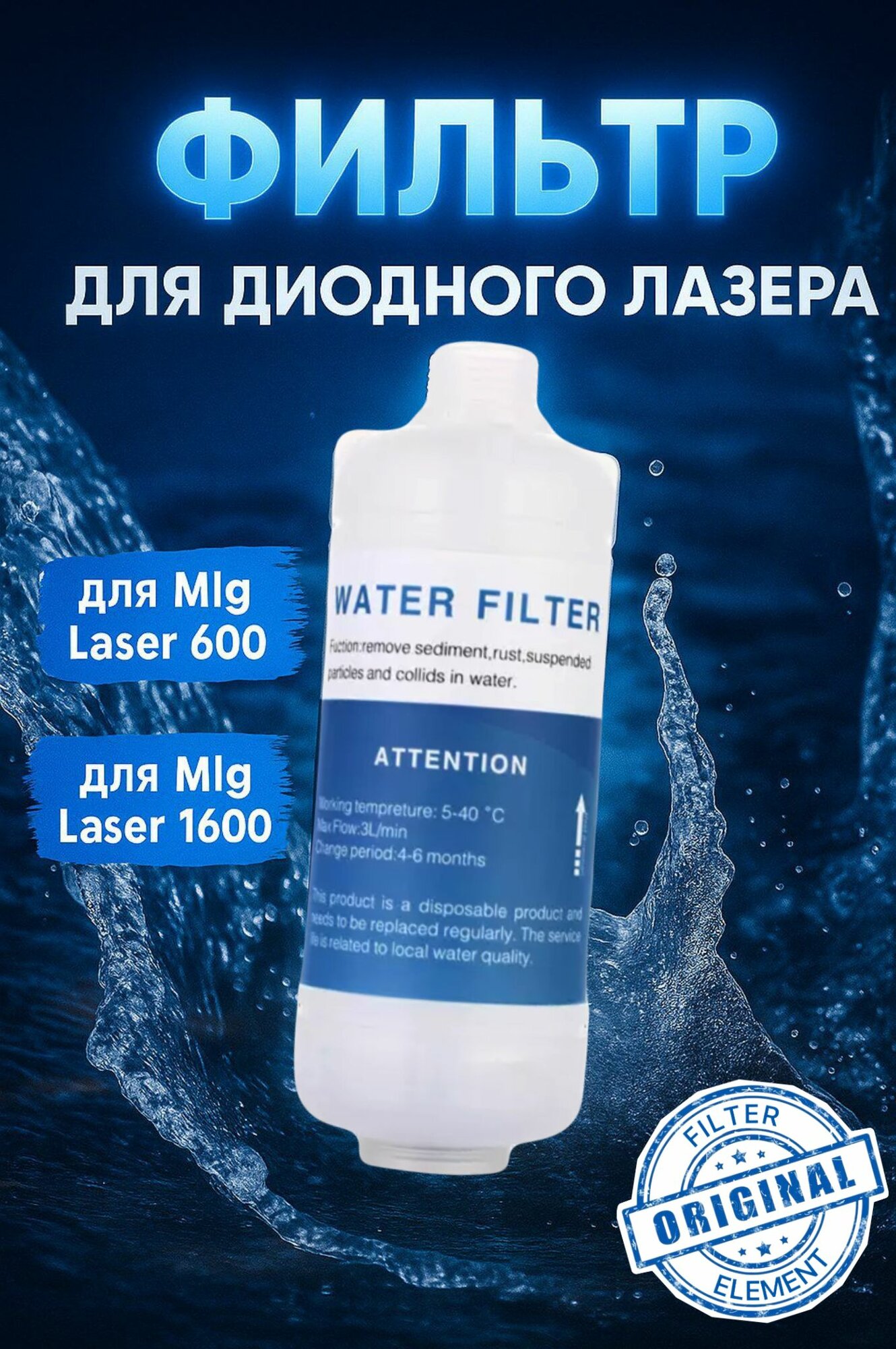 Фильтр для диодного лазера Mlg Laser 600 вт и Mlg Laser 1600 вт