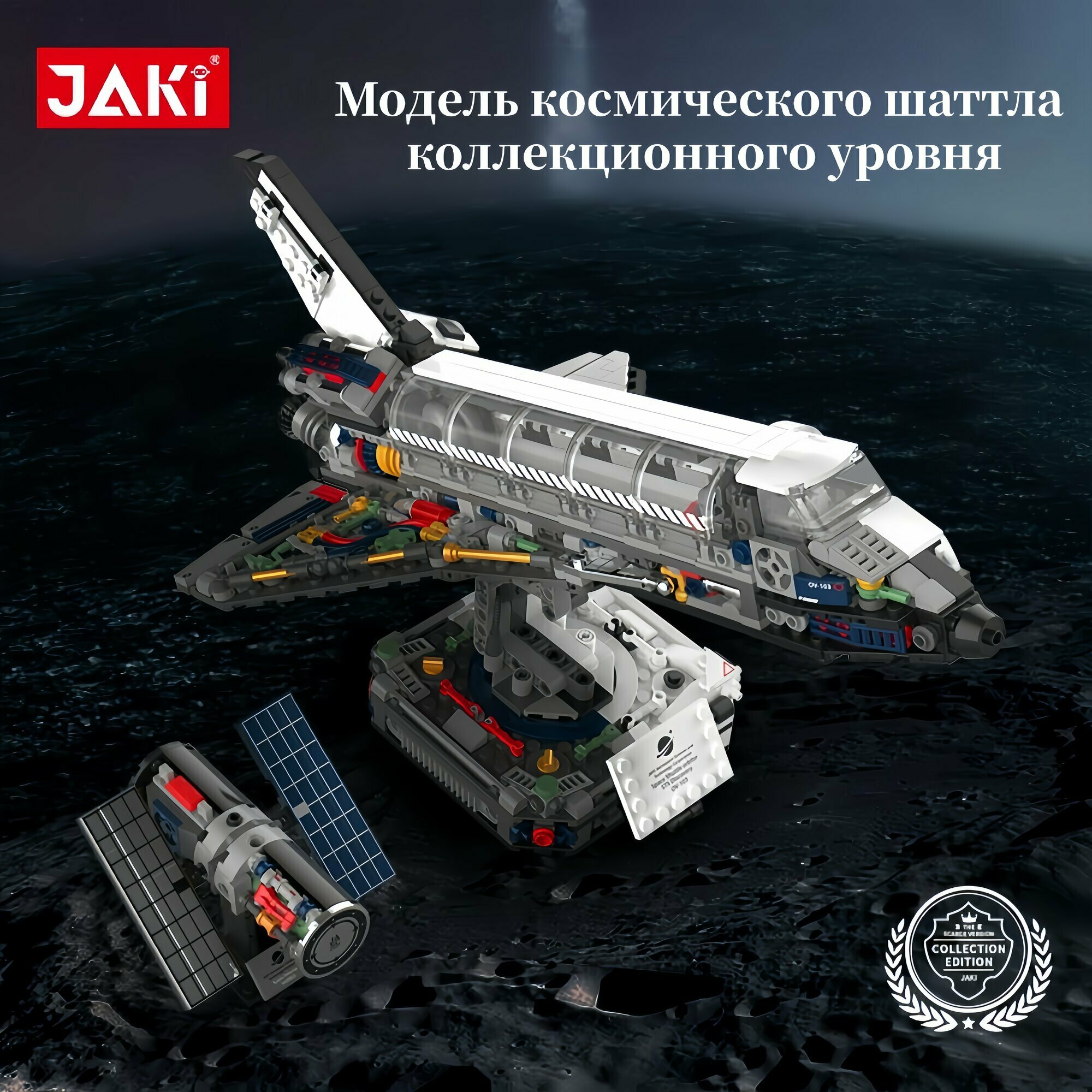 Модель космического корабля JAKI, развивающий конструктор, 954 pcs