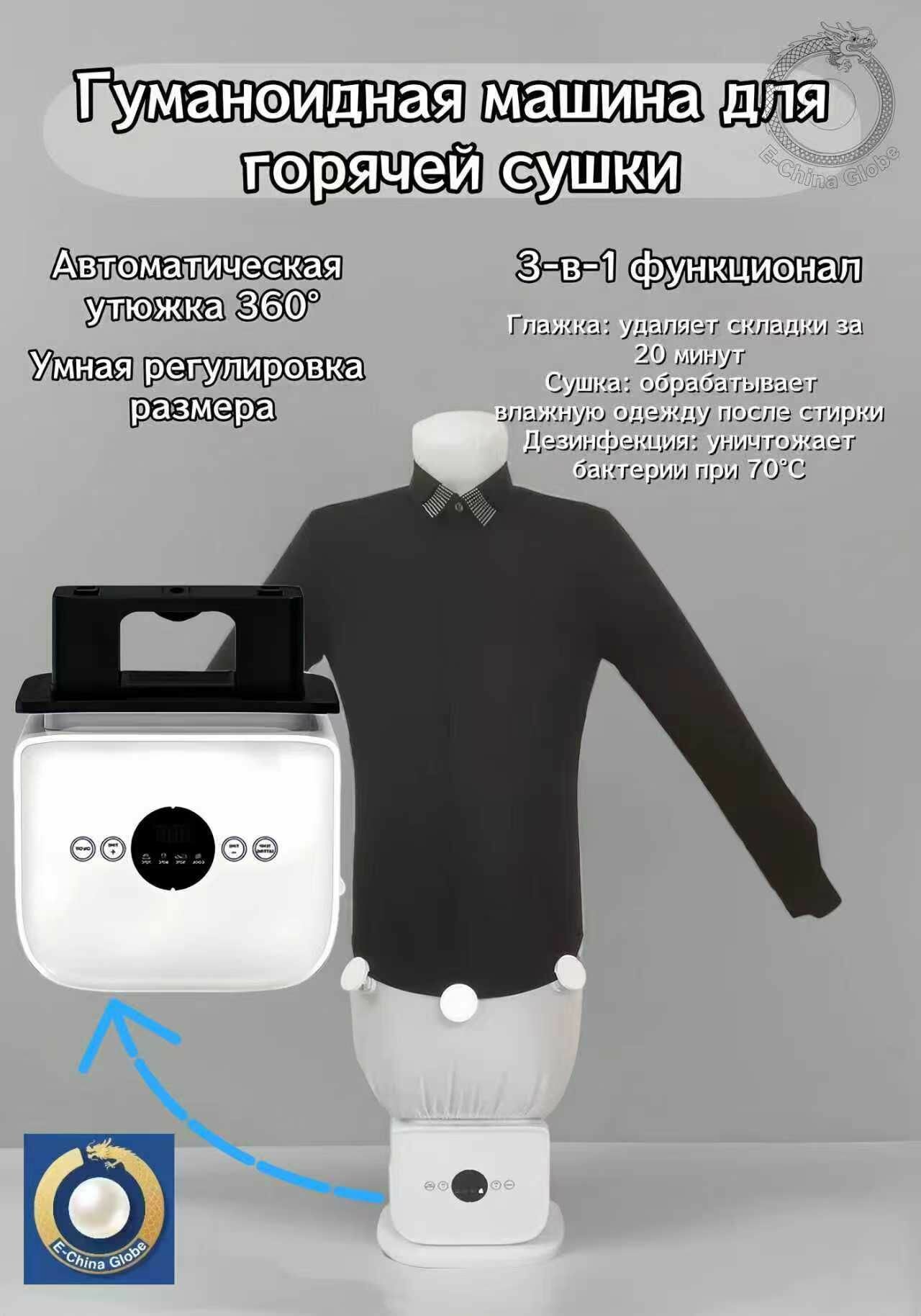 Автоматическая гуманоидная гладильная машина с моделью для глажения юбок