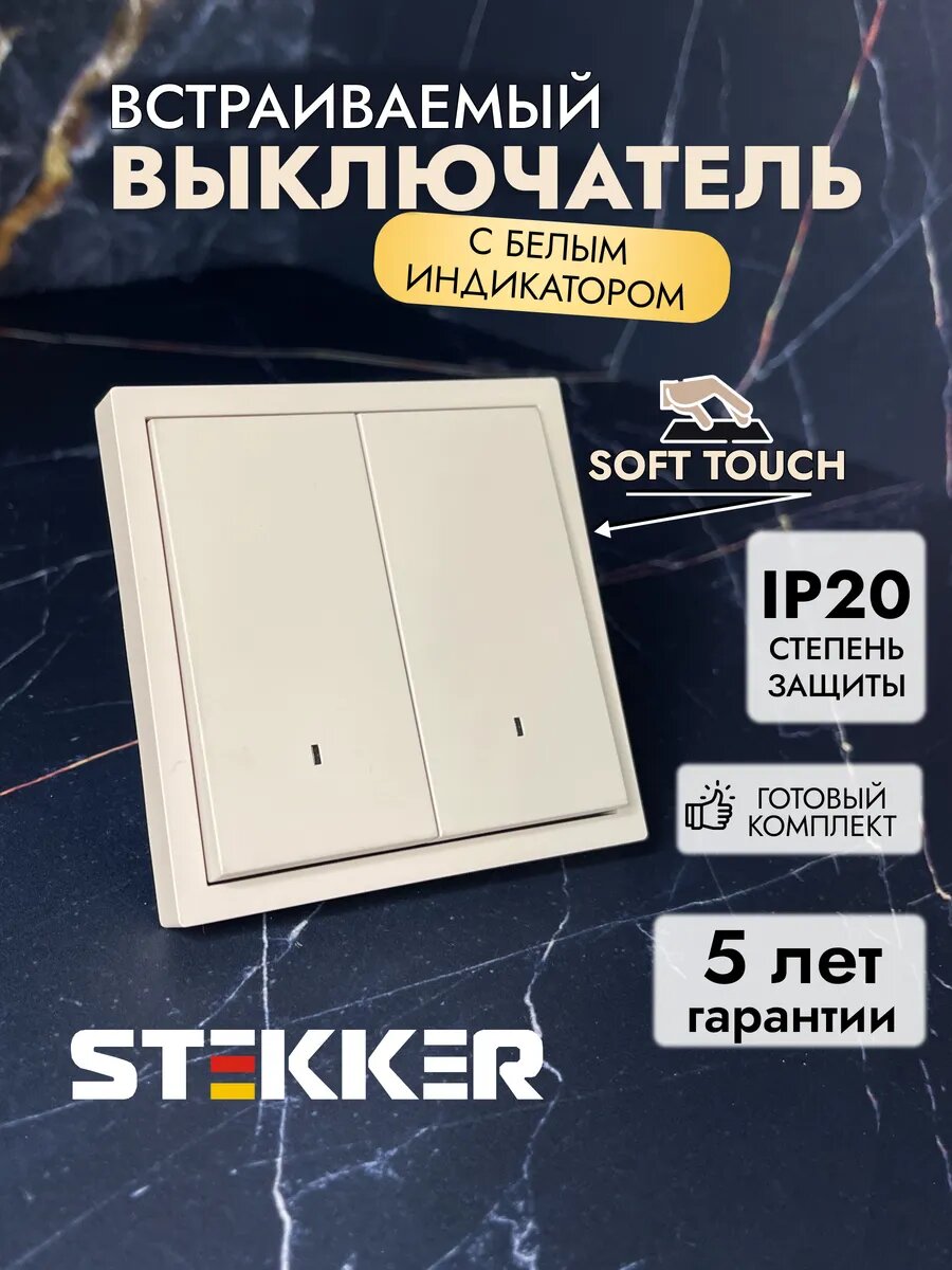 Выключатель двухклавишный c индикатором встраиваемый