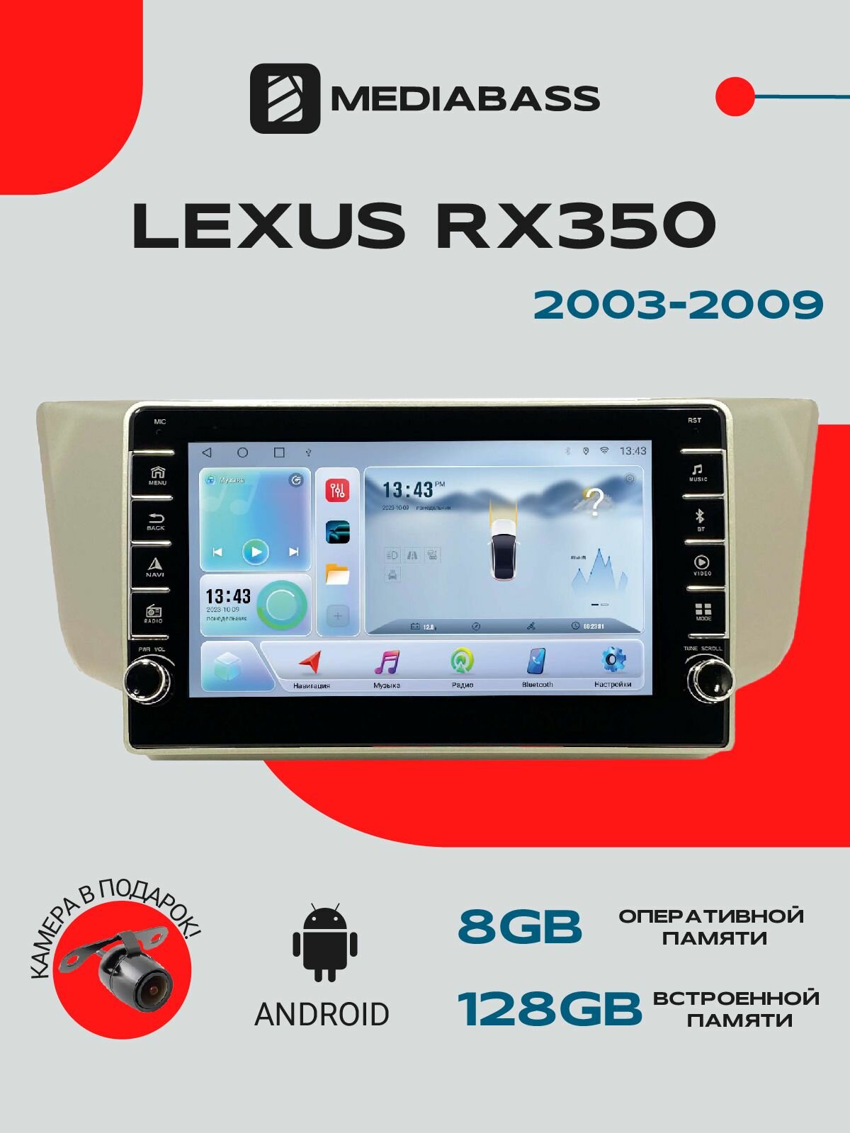 Магнитола Android 13 Lexus RX350 2003-2009, 8/128ГБ, с крутилками / Лексус RX350 / Мультимедиа + переходная рамка