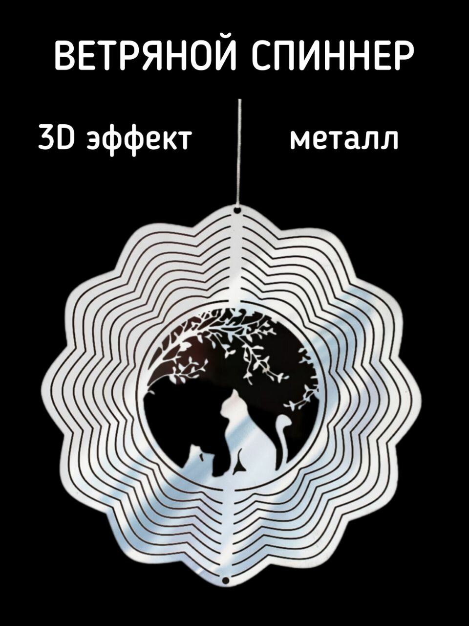 Ветряной спиннер декор для сада и дома - садовая фигура подвесная кошка с котятами
