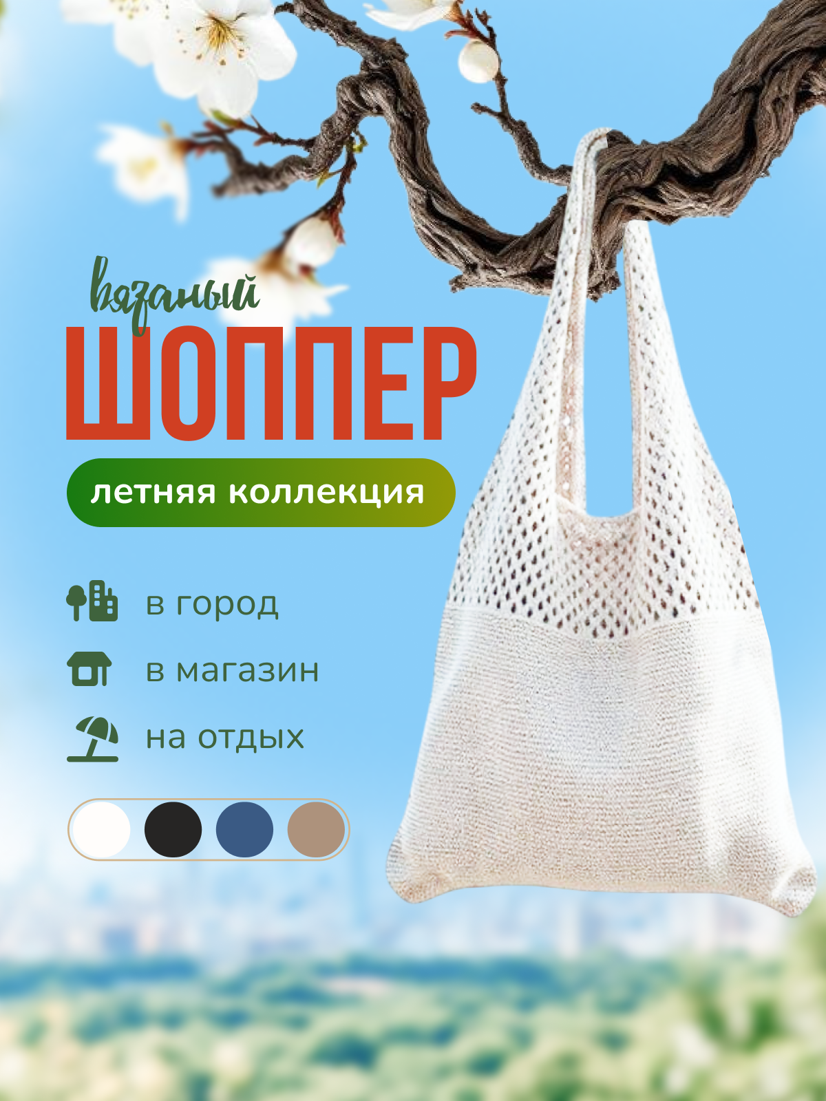 Сумка шоппер