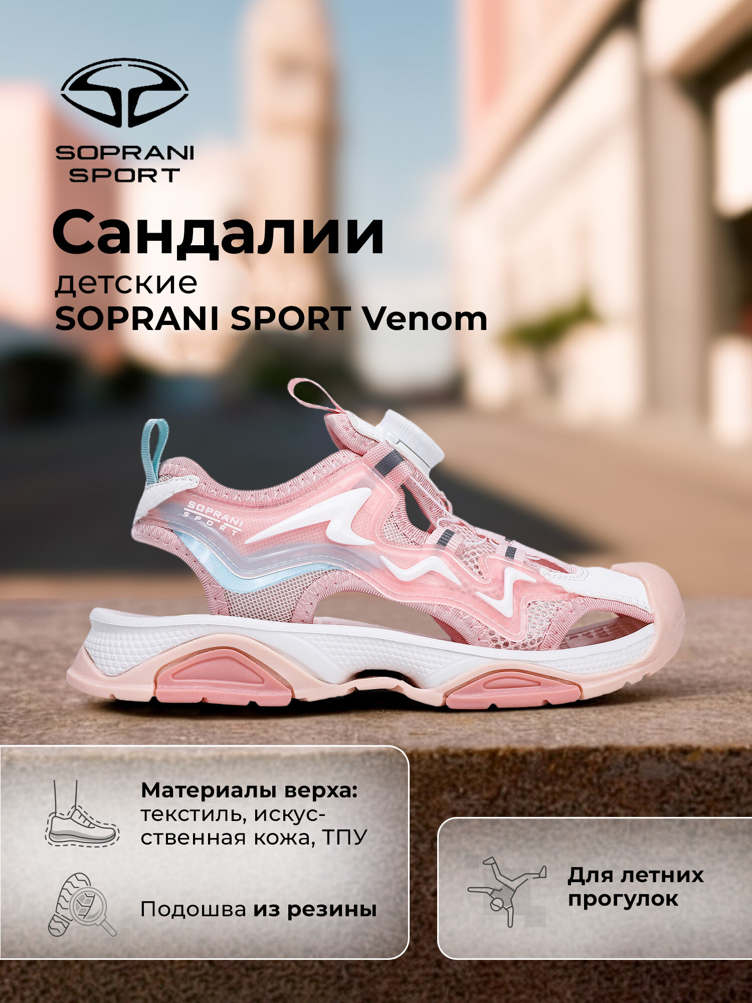Сандалии VENOM