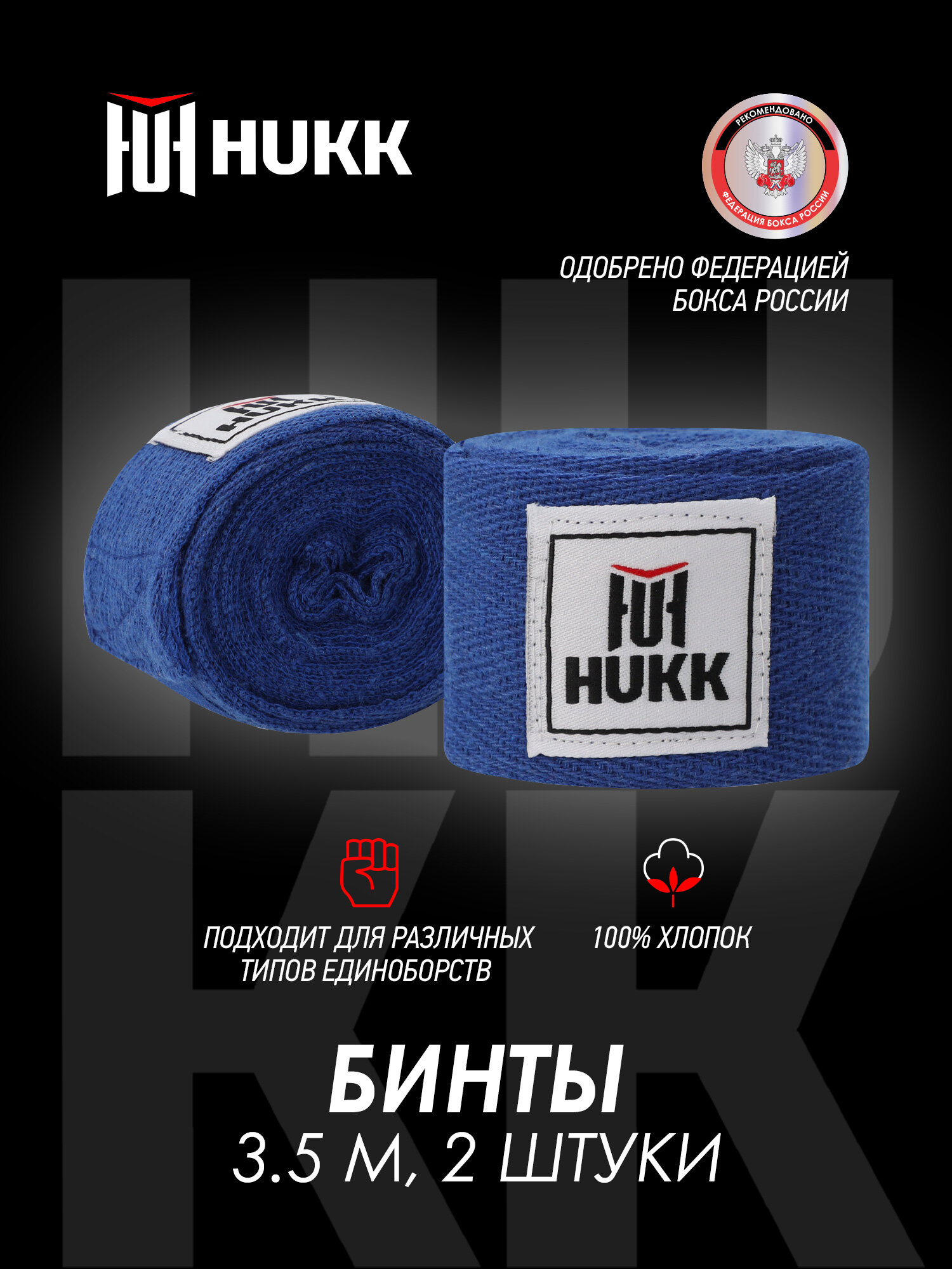 Бинты Hukk 3.5 м, 2 шт.