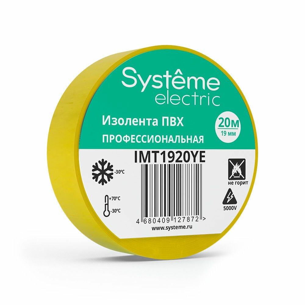 Изолента ПВХ 19мм Х 20м Systeme Electric толщина-0,13мм, IMT1920YE, желтый - 1 шт.