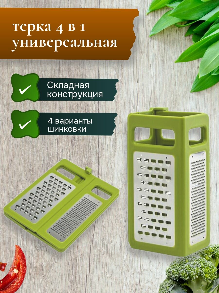 Складная ручная терка 4 варианта шинковки / Механический слайсер