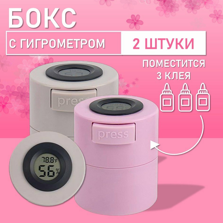 Бокс для хранения трех клеев с гигрометром розовый и серый