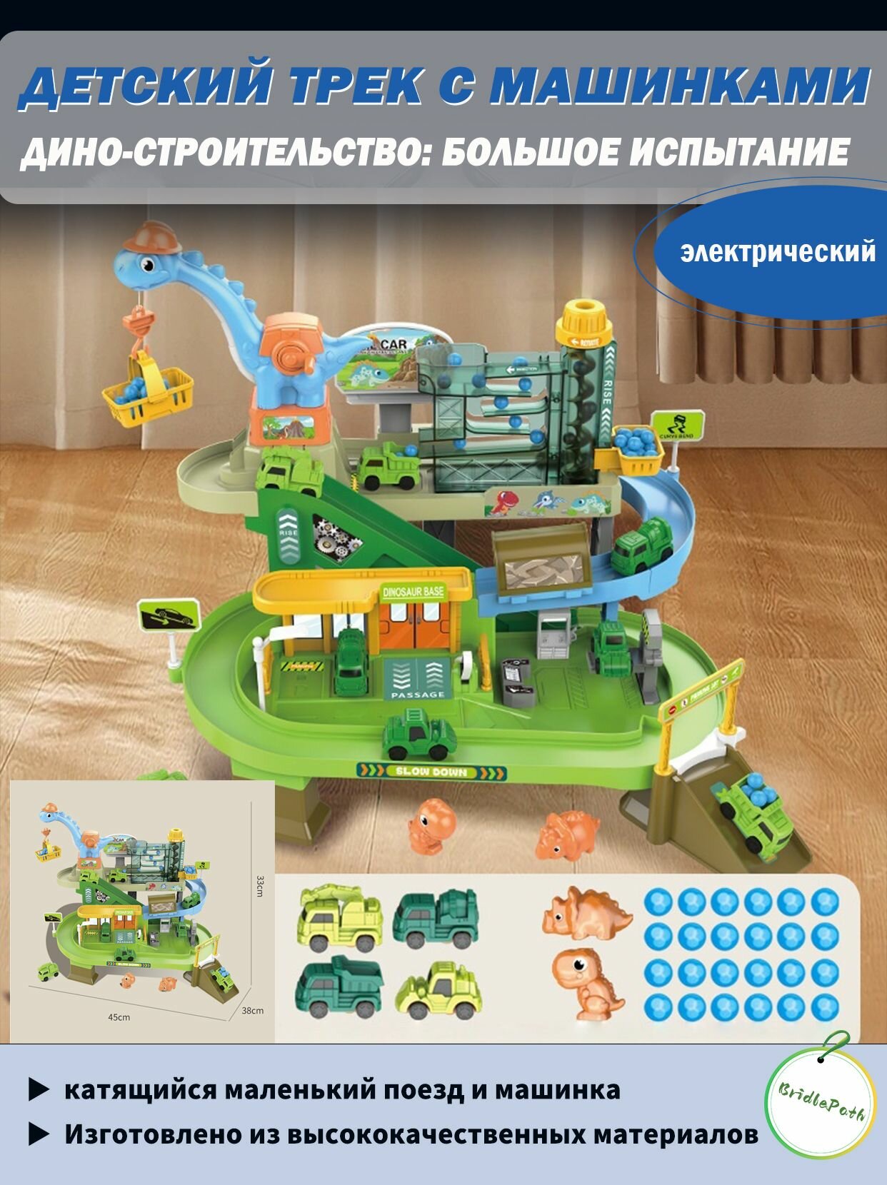 Развивающая Электрическая Игрушка для детей 4-6 лет Конструктор Машинки Трасса со Спиральным Лифтом и Башенным Краном