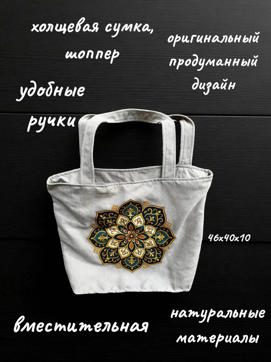 Сумка шоппер