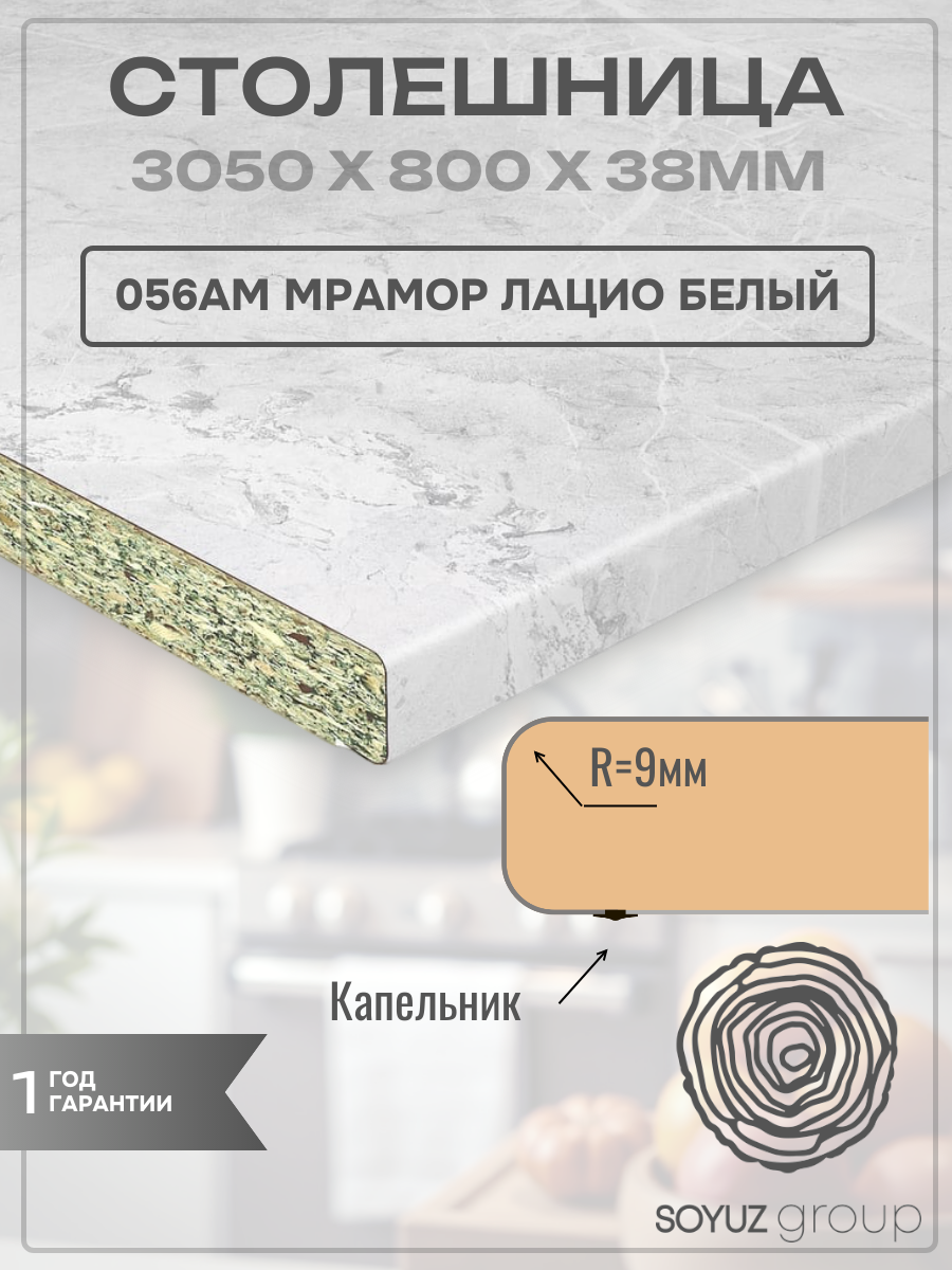 Столешница влагостойкая 3050х800х38мм 1U 056АМ Мрамор Лацио белый