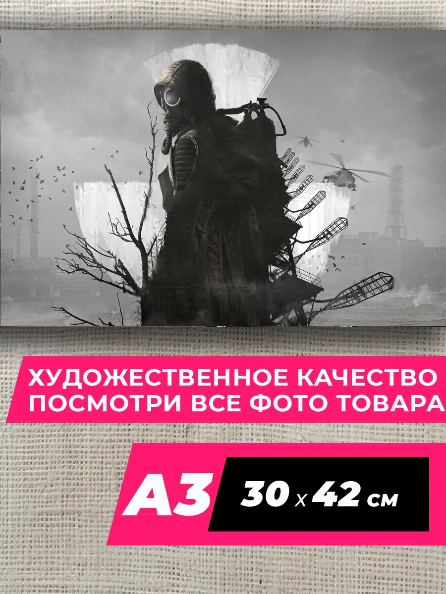 Постер Сталкер Stalker на стену 103 S.T.A.L.K.E.R. A3, матовая фотобумага премиум качества